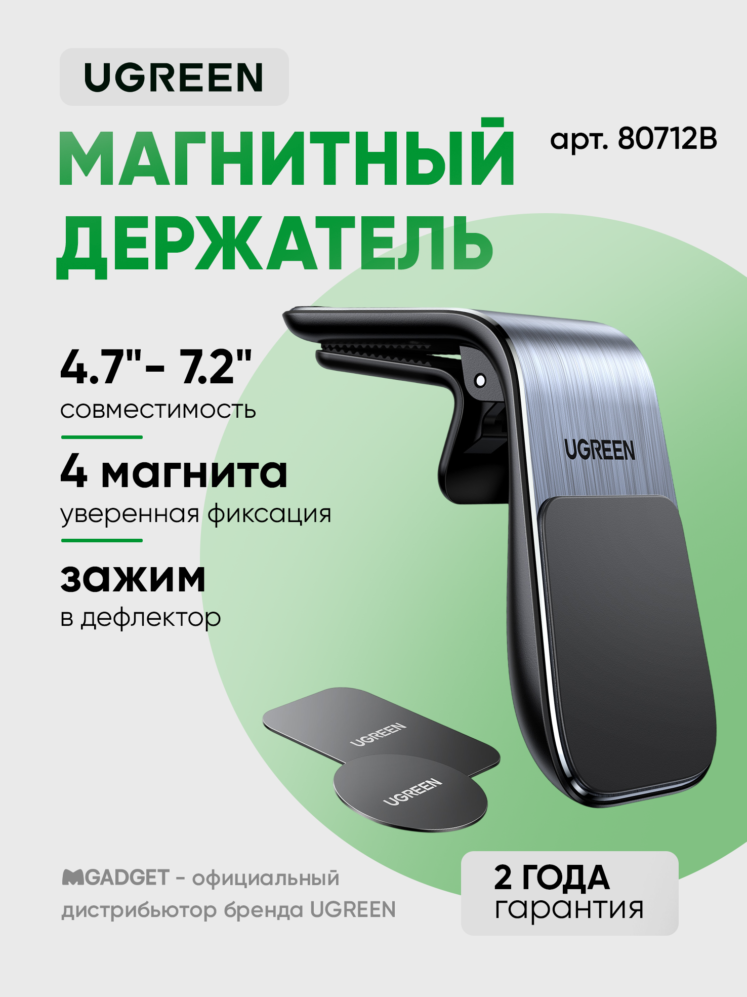 Магнитный автомобильный держатель для смартфона UGREEN LP290 (80712B)