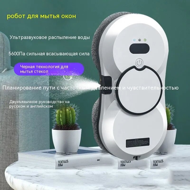 Робот для мойки окон cbl0417, белый, ультразвуковое распыление воды, 5600Па