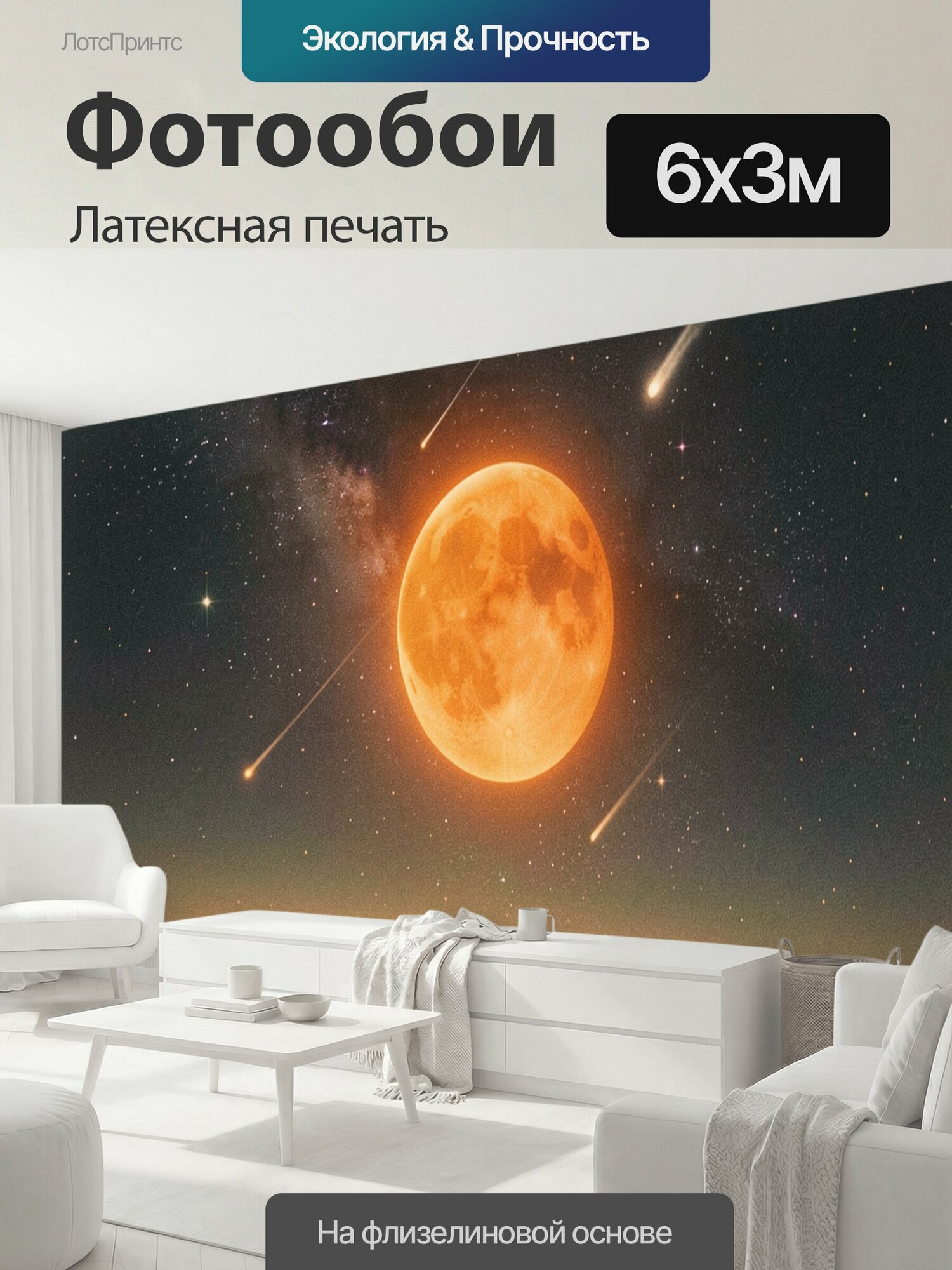 Фотообои моющиеся ударопрочные "Огненная луна и звёздный космос над пустыней. Огромная золотистая луна в тёмном космосе с млечными облаками." 600x300 см. латексная печать