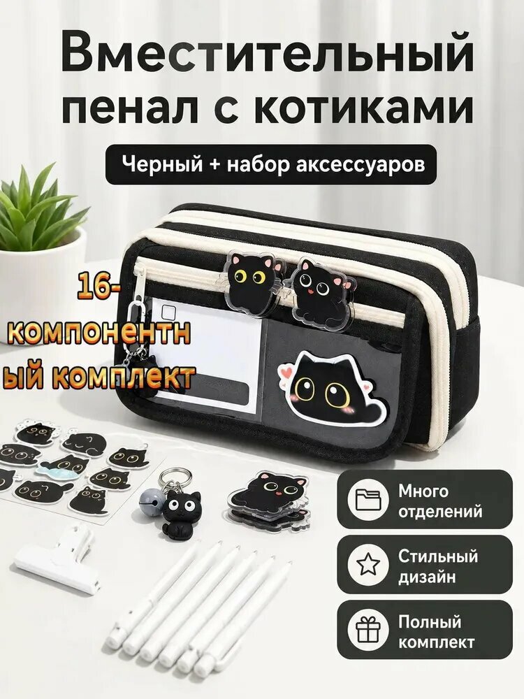Комплект школьных принадлежностей из 13 предметов: пенал, стикеры (5 шт.), блокнот для заметок, гелевые ручки (5 шт.), зажим для бумаг, брелок и PP-за