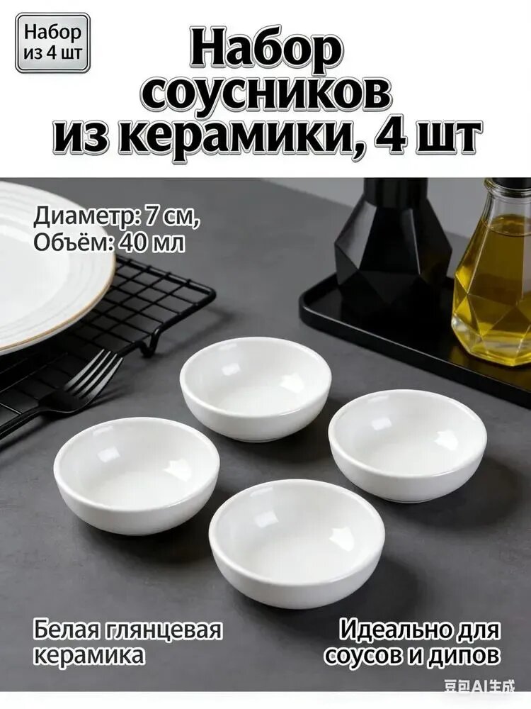 Креманка "розетки для варенья маленькие", диаметр 7 см, 4 шт