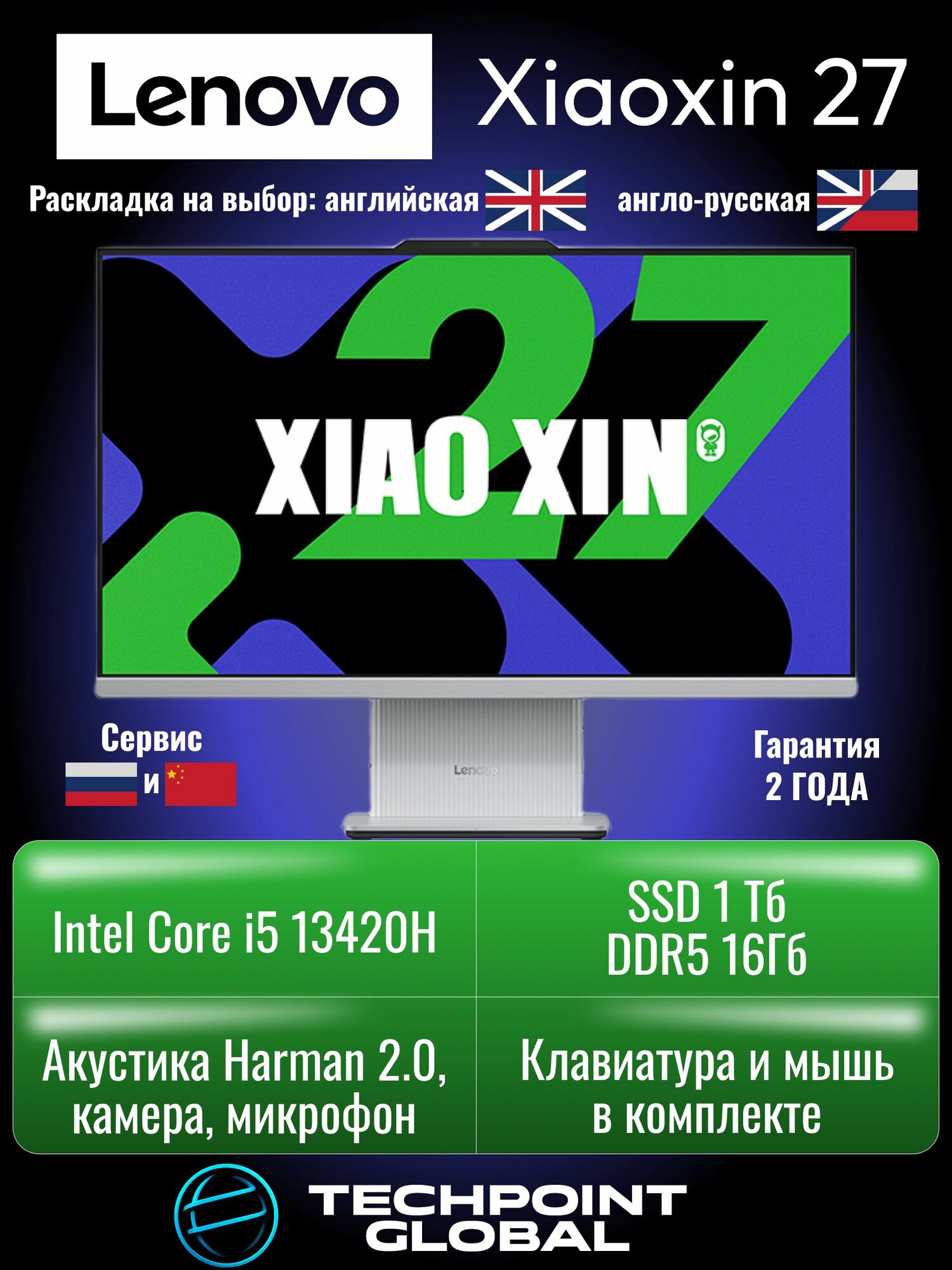 Моноблок Lenovo Xiaoxin 27, Intel Core i5 13420H, Intel UHD Graphics (48EU), 16 GB, 1 TB, белый