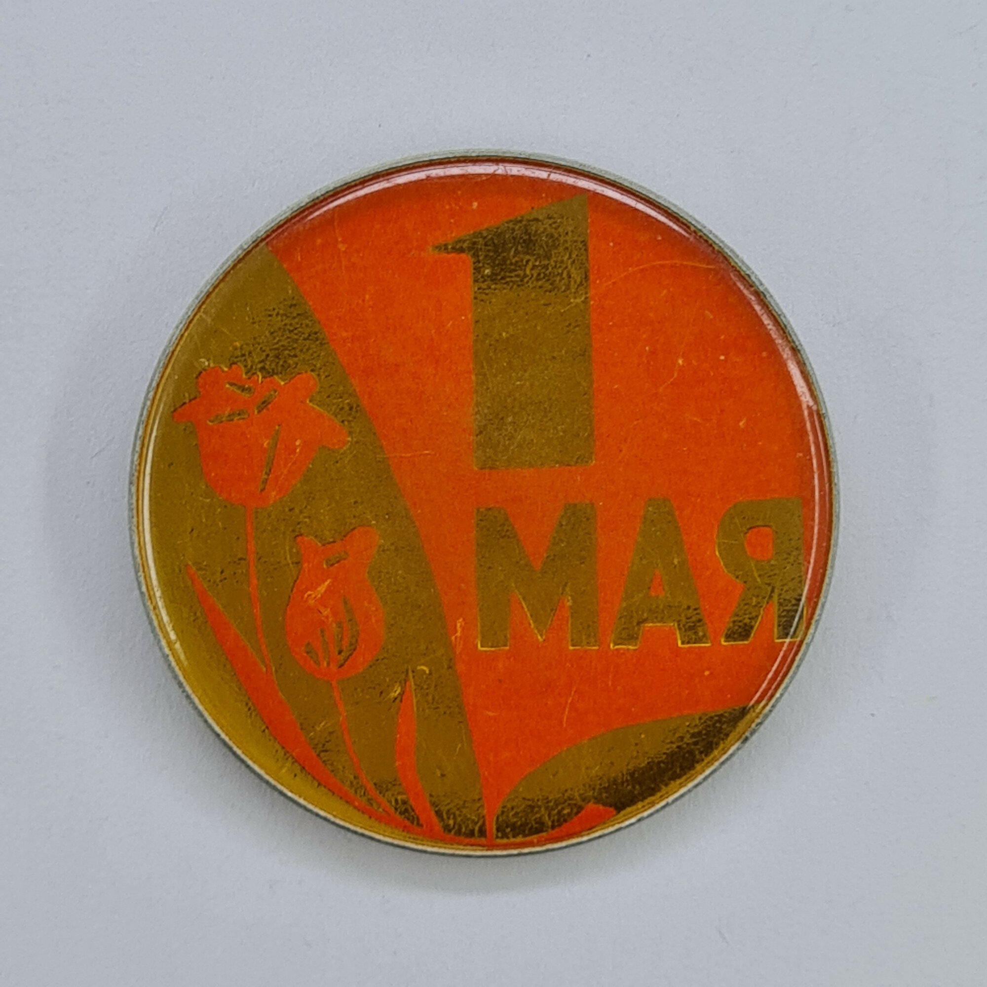 Значок СССР. 1 мая, цветы, праздник весны. Винтажный значек.