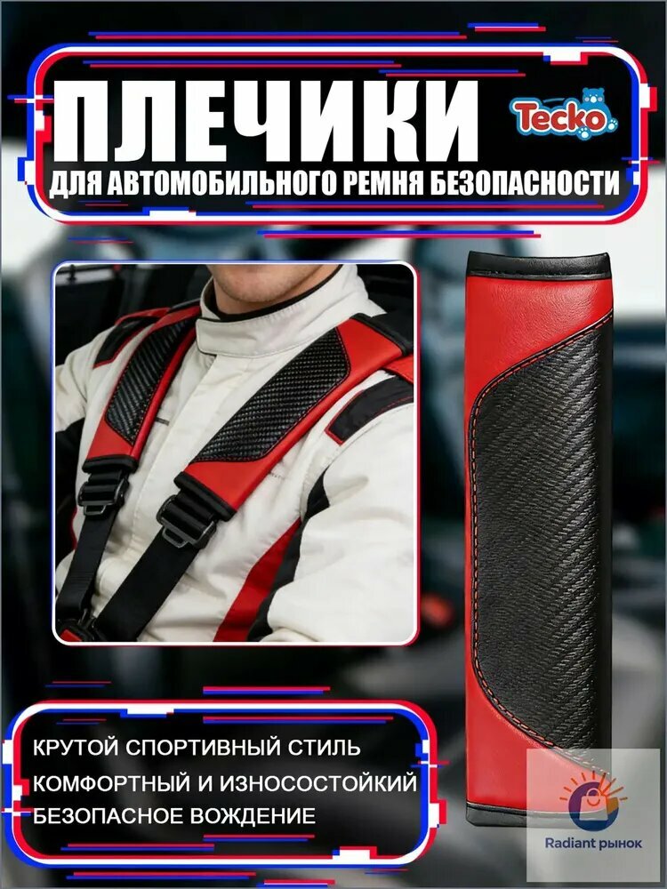 1 шт Защитный ремень, покрытие для автоаксессуаров, подушки для плеч23*6cm