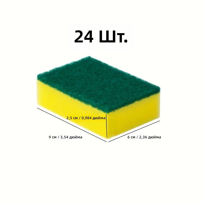 Кухонные губки 24 шт, двуслойные впитывающие, желто-зеленые, с текстурированной поверхностью для мытья посуды и удаления жира и ржавчины, для дома и профессионального использования