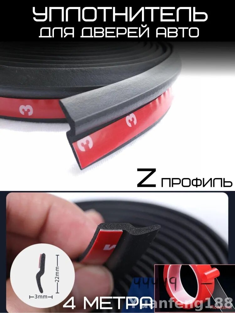 Уплотнитель автомобильный арт. Uplotnitel/Z3