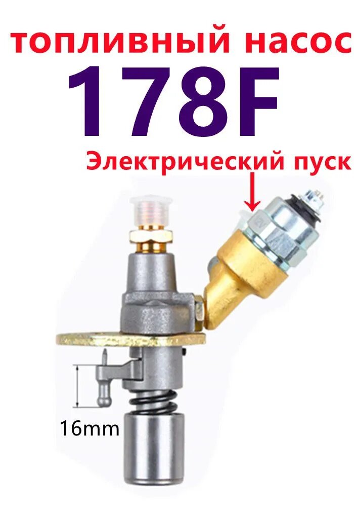 Топливный насос (ТНВД) дизельного двигателя 178F, с электроклапаном
