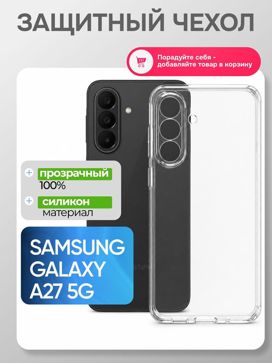Прозрачный силиконовый чехол для Samsung Galaxy A27 5G, противоударный