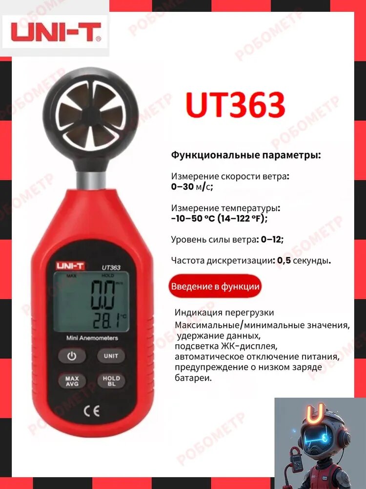 UT363 Портативный анемометр цифровой для измерения скорости ветра, тестер температуры