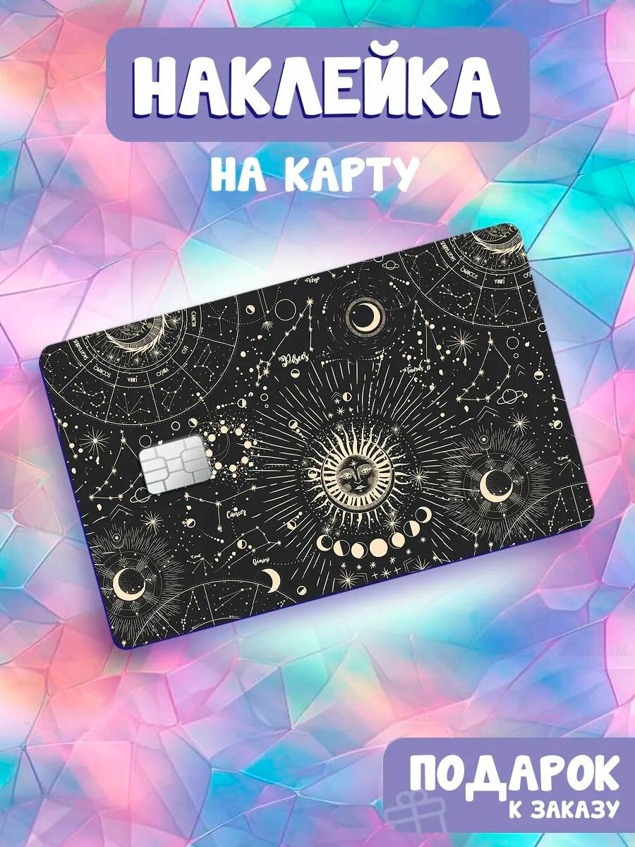 Звезды на карте, Наклейка на банковскую карту