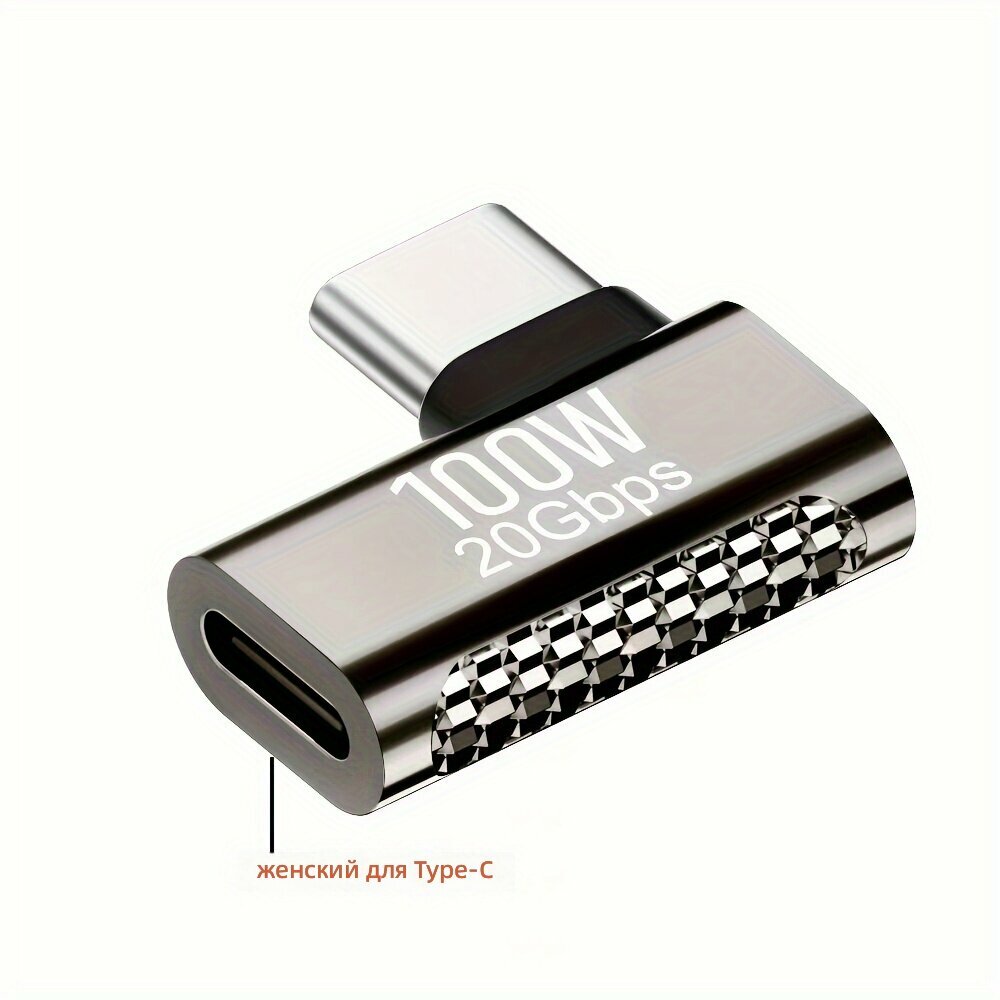 Переходник USB Type-C 4.0 на USB-C, 100W, 20 Гбит/с, поддержка 4K/8K аудио и видео, изогнутый (Side Bend) для ПК и планшетов