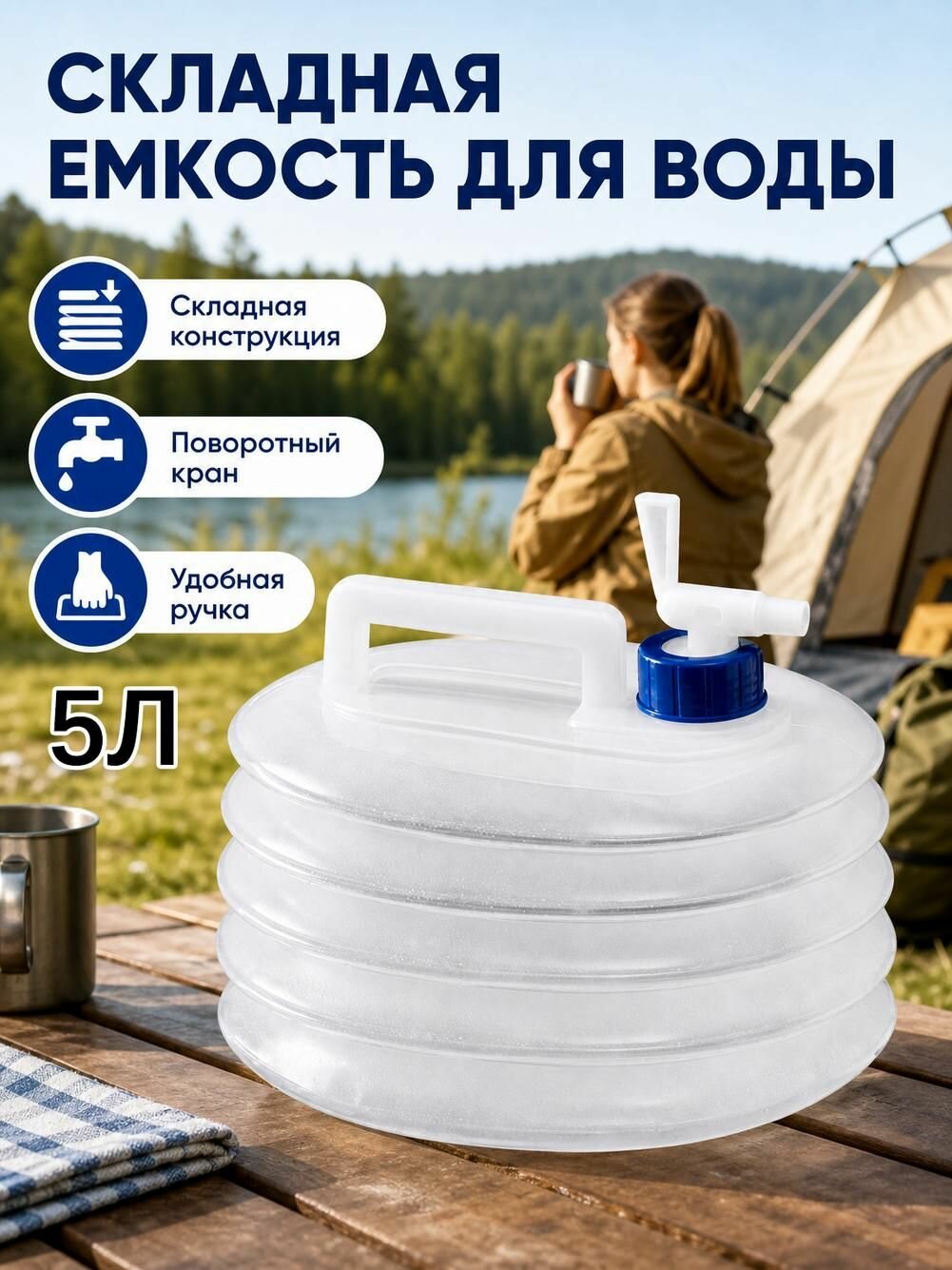 Туристическая пластиковая канистра для воды складная с краном и ручкой для переноски, 15 л