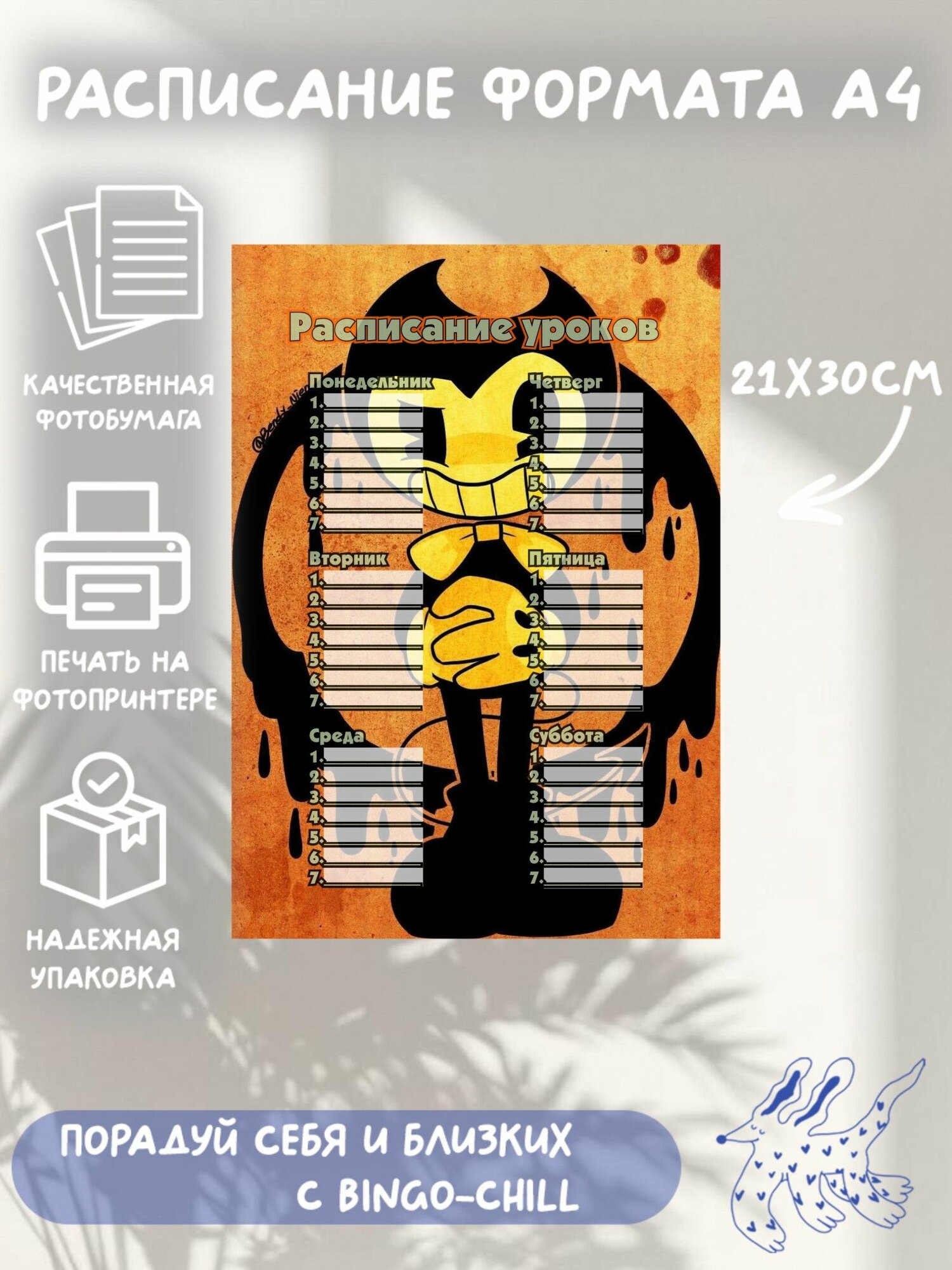 Расписание уроков формата А4, с принтом "Бенди и чернильная машина"