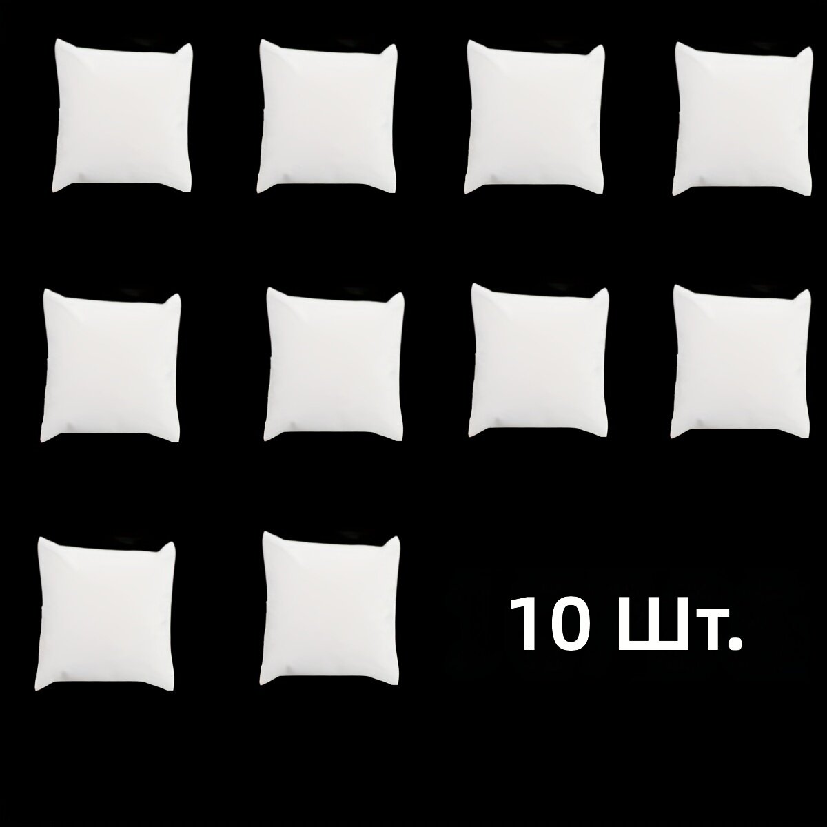 Набор из 10 белых фланелевых подушек для демонстрации браслетов и часов, с фиксированной вставкой для устойчивости