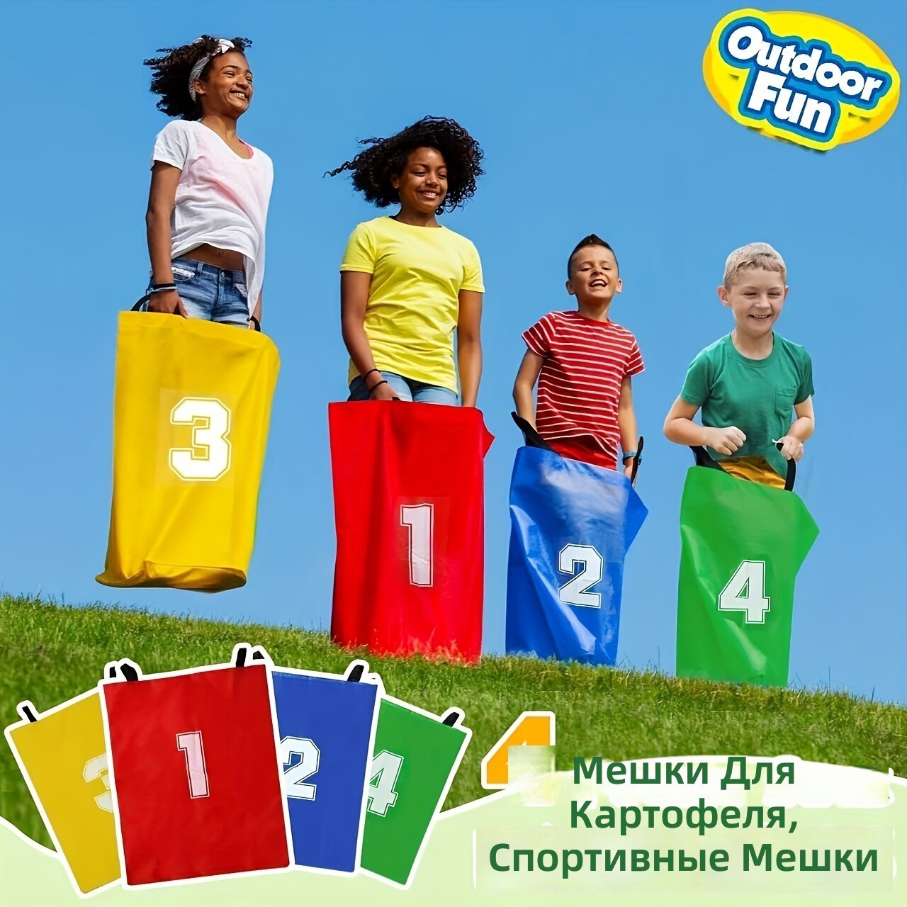 Набор из 4 холщовых мешков для прыжков, для активных игр на улице, цвета: красный, зелёный, синий, жёлтый