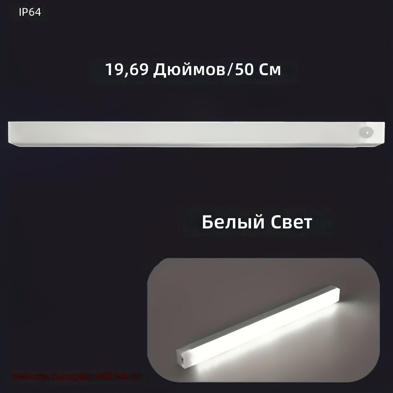 Светодиодная подсветка под шкаф с датчиком движения, USB-зарядка, магнитная, белый свет, длина 19,69 дюйма