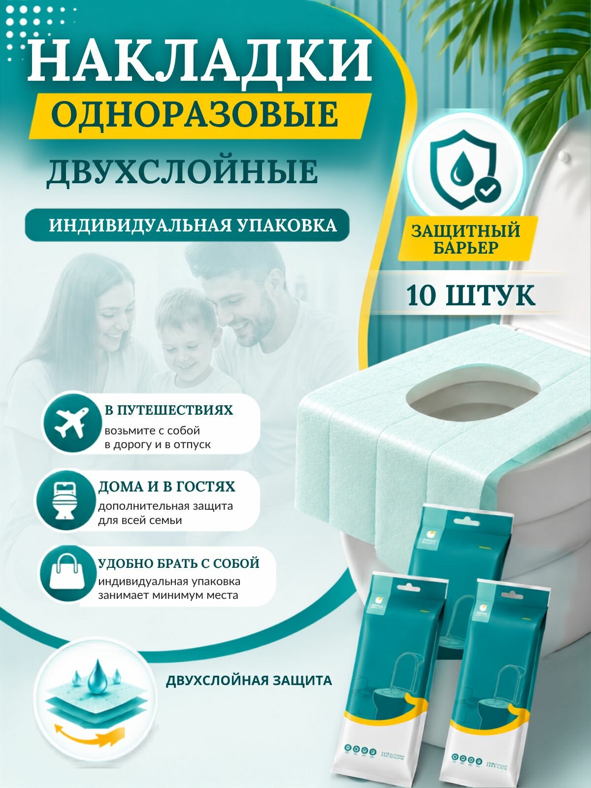 Накладки на унитаз одноразовые упаковка из 10 штук