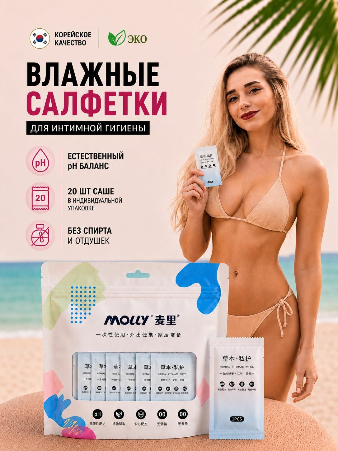 Влажные салфетки для интимной гигиены, мини набор женский, гипоаллергенные, 20шт