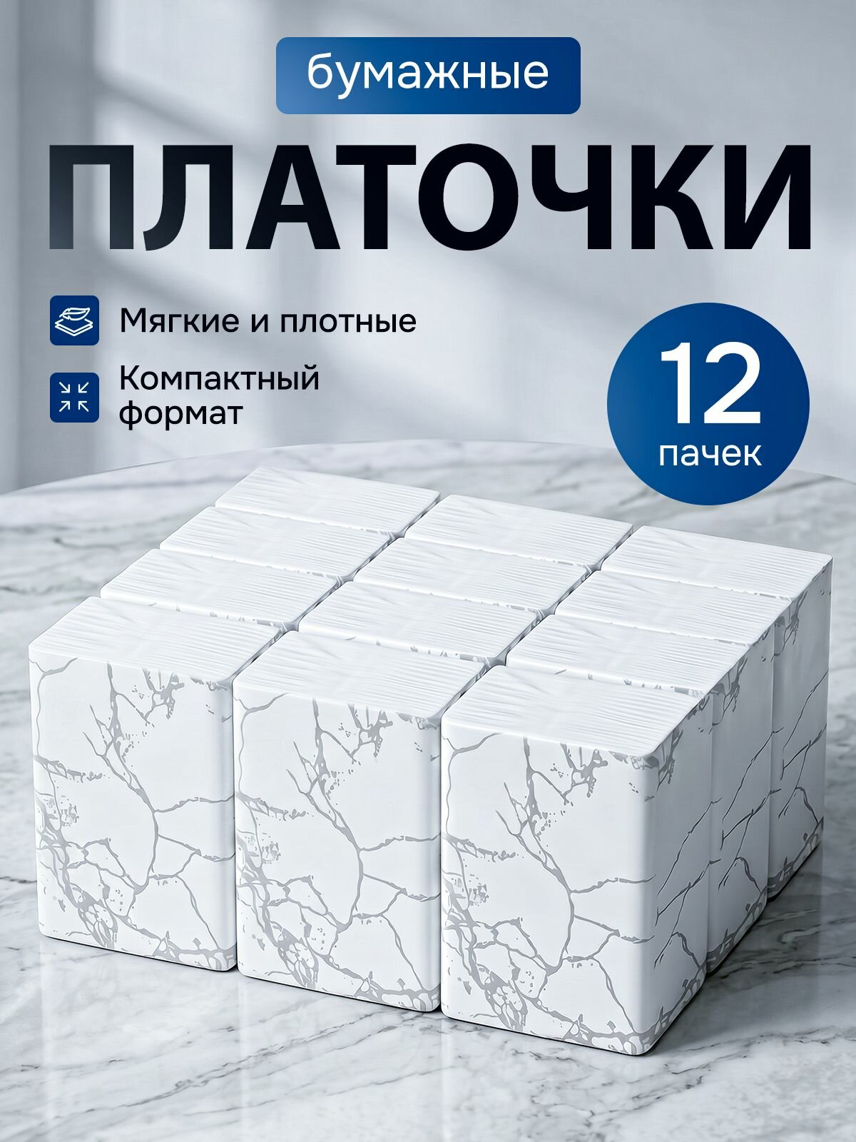 Платочки бумажные носовые, 3 слоя 7 листов, 12 пачек носовые платки трехслойные