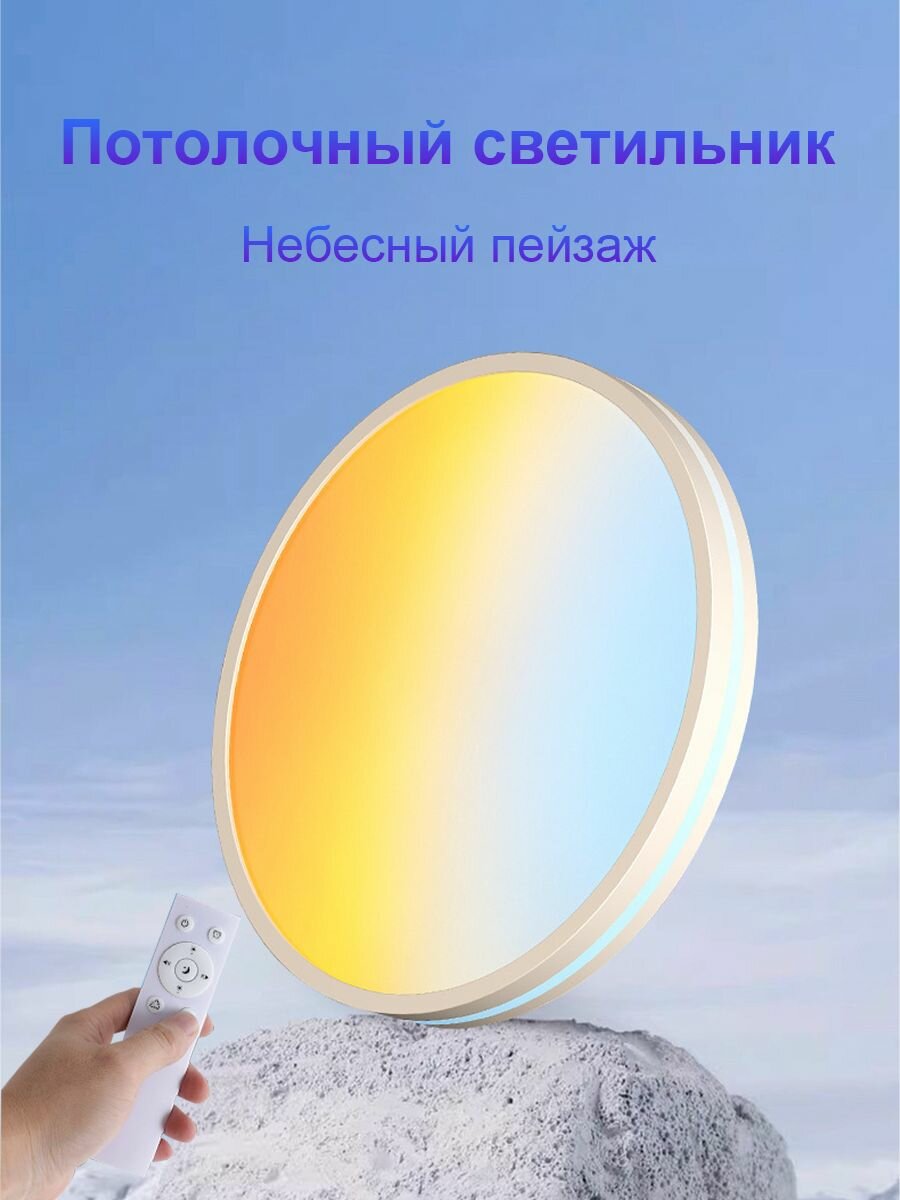 Потолочный светильник LED, настраиваемые цвета, для спальни и гостиной