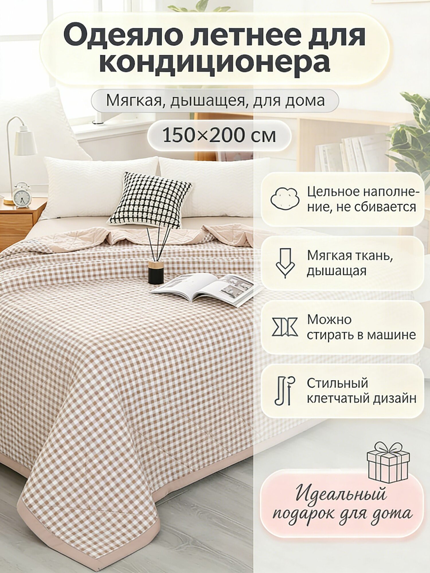 Одеяло150x200 см, Летнее, с наполнителем хлопковое волокно