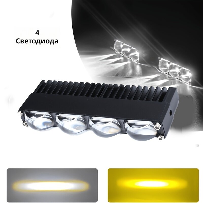 4LED двухцветный решетчатый светильник (желтый/белый) для автомобиля, дополнительное освещение крыши, для авто, мотоциклов и автодомов