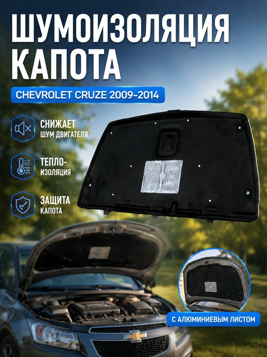 Шумоизоляция автомобильная, 1.5 м, 1 шт. для авто 1.5м