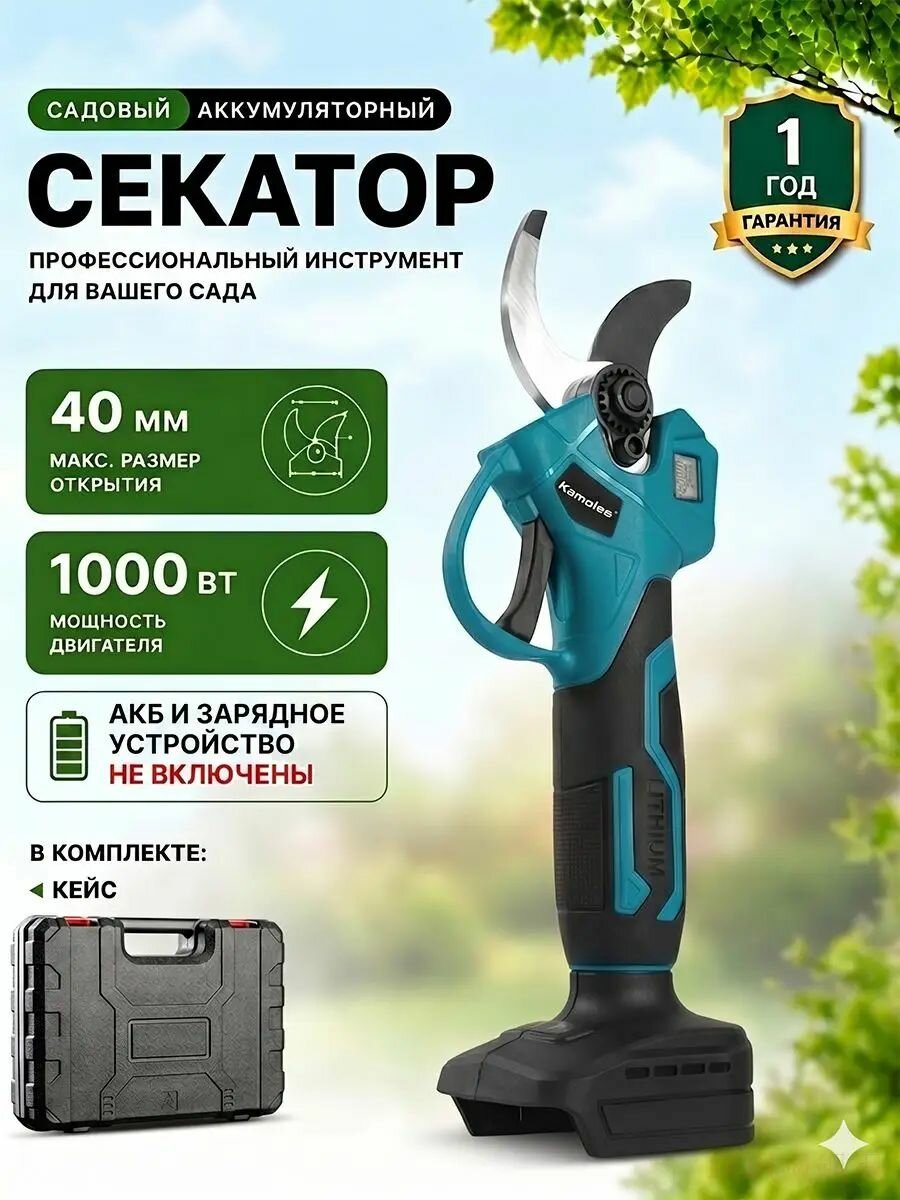 Kamolee Электросекатор 40 мм 0.75 л. с. 18 В