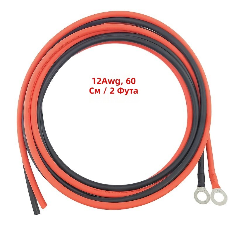 Кабель удлинитель 12 AWG, 2 фута с кольцевыми клеммами для подключения контроллера заряда и аккумулятора
