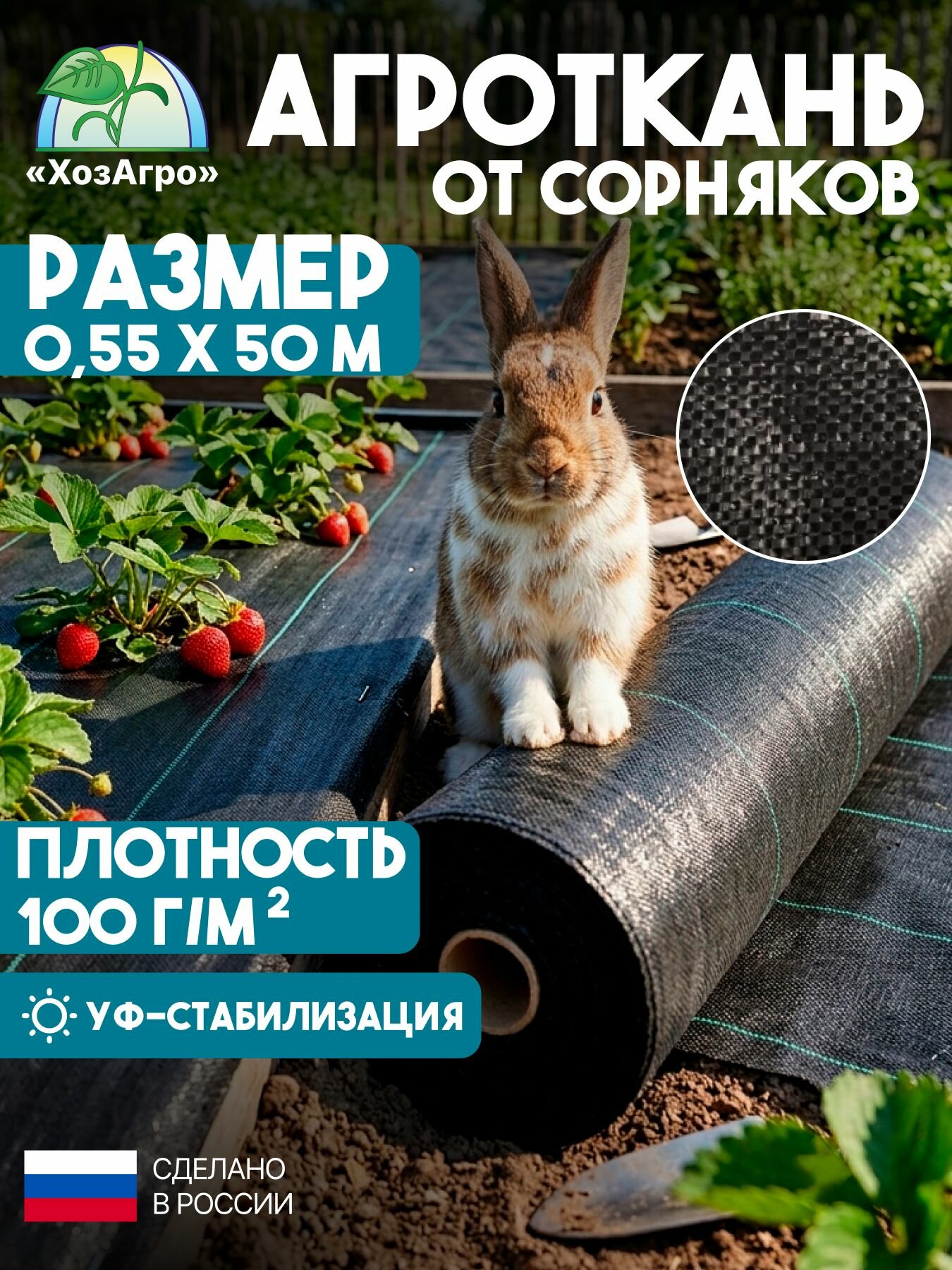 Агроткань 0,55х50 м, укрывной материал от сорняков 100 гр/м2, агротекстиль для, агроткань, геотекстиль или укрывной