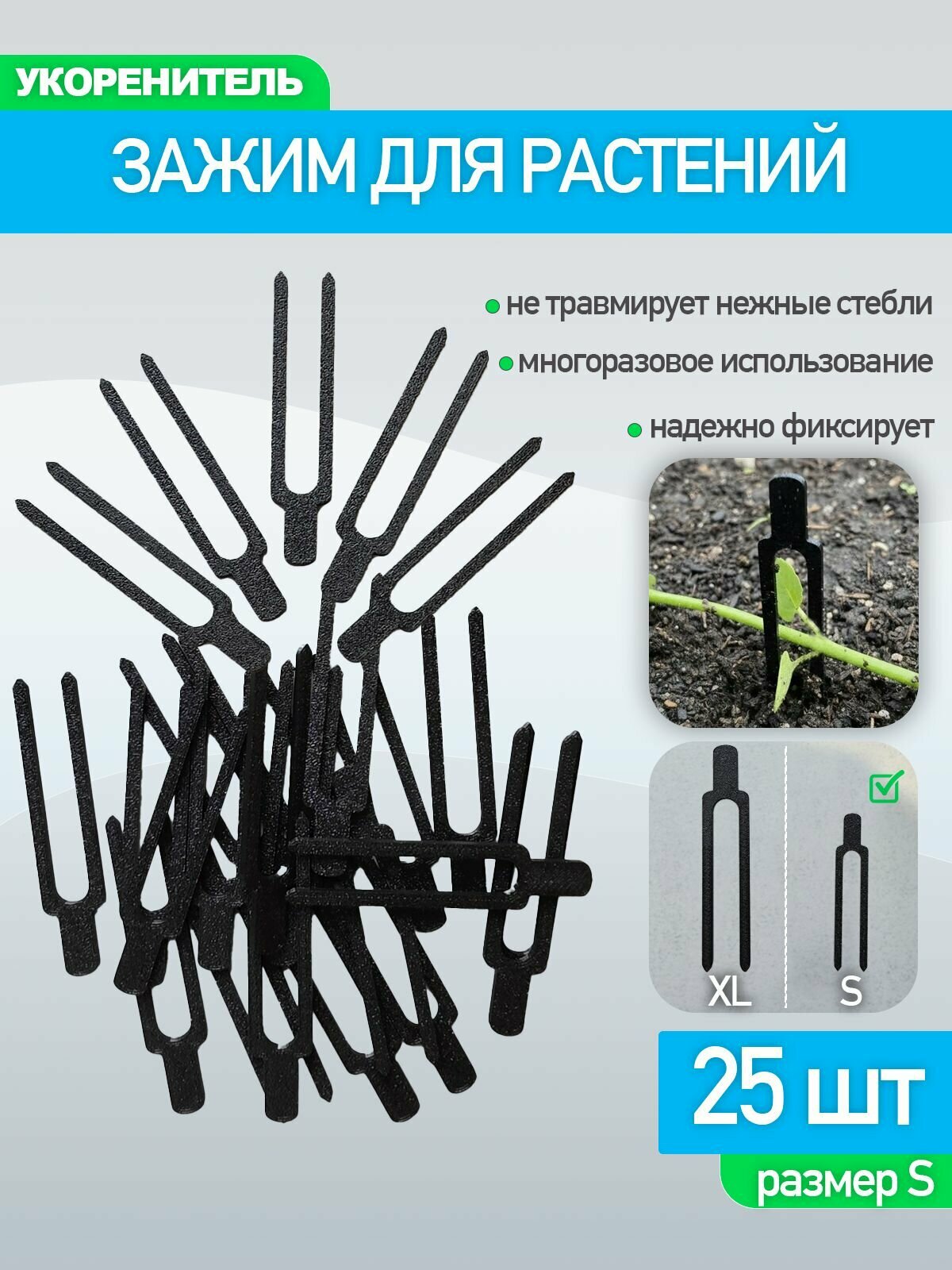 Зажим для растений садовых и домашних, фиксатор, укоренитель, черный, шпильки 25 шт, пластиковые