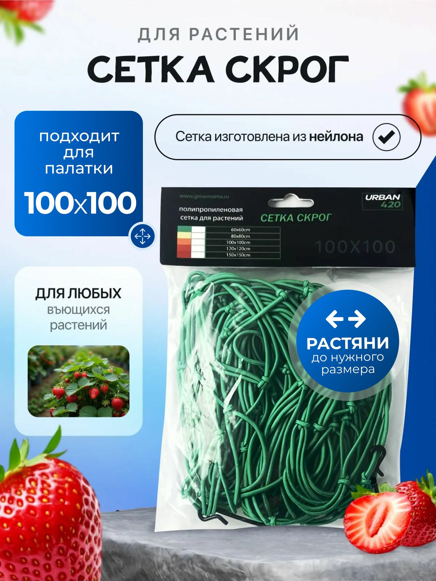 Подвязка скрог-сетка для растений Jet Pot Urban 420 нейлоновая