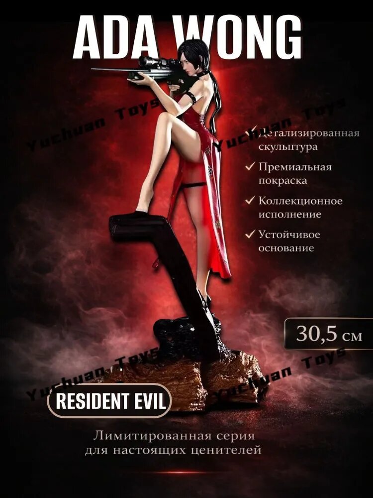 Фигурка Ada Wong Resident Evil 34 см, статуэтка Ада Вонг