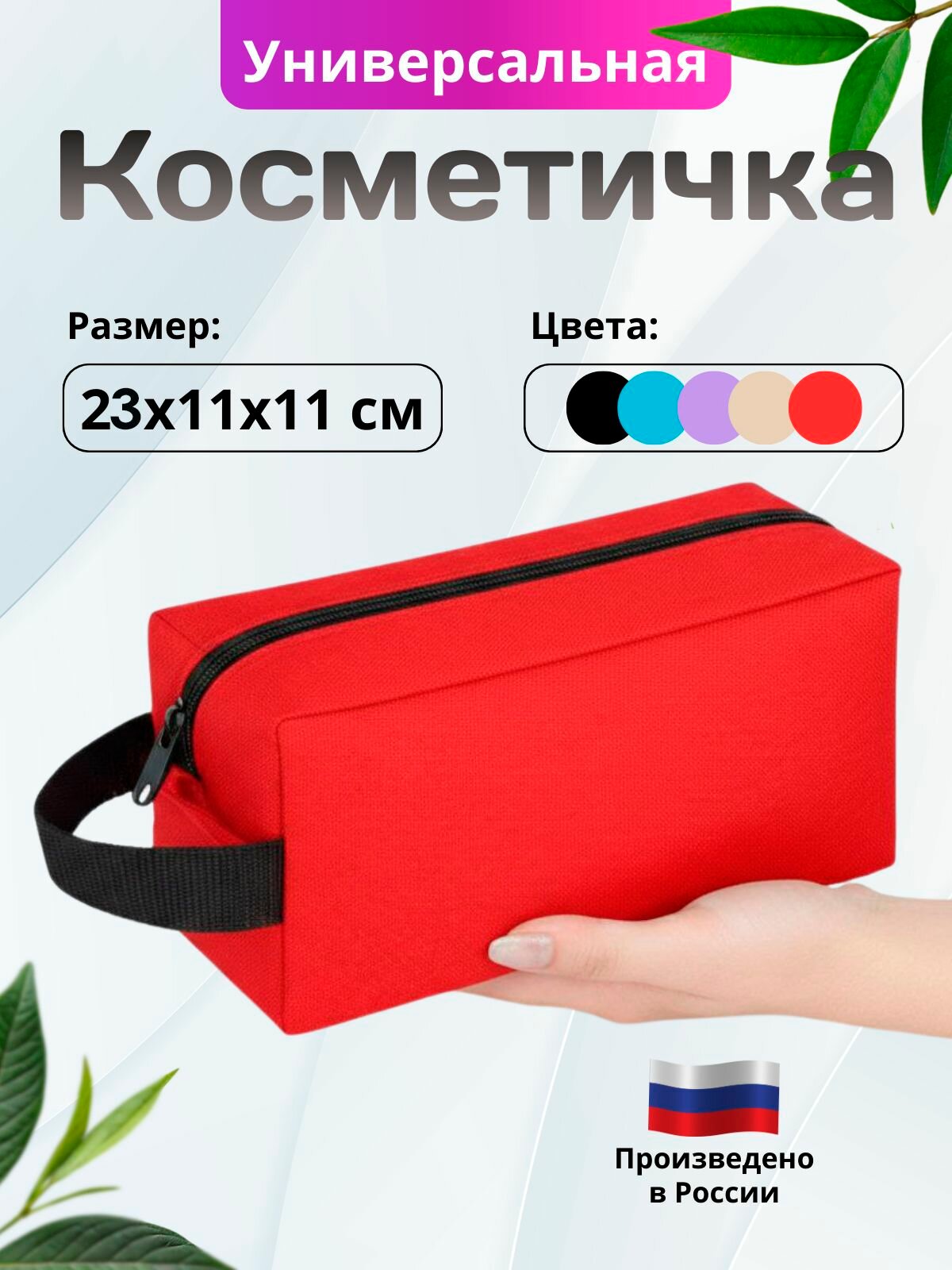 Рысь Косметичка дорожная
