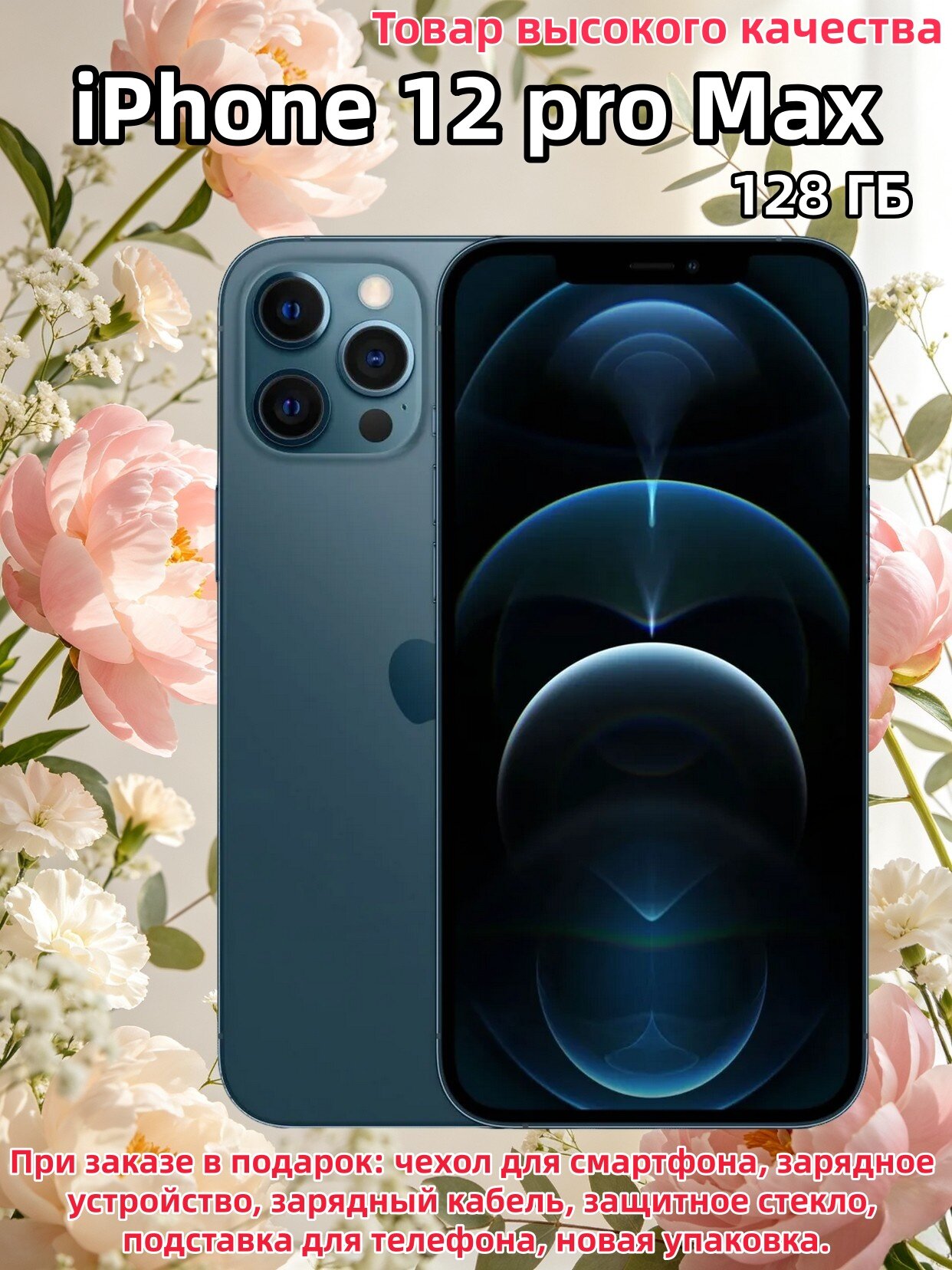 Смартфон Apple iphone 12 pro max 128ГБ Blue, большой экран 6.7",2 Nano SIM мощная батарея, долго держит заряд