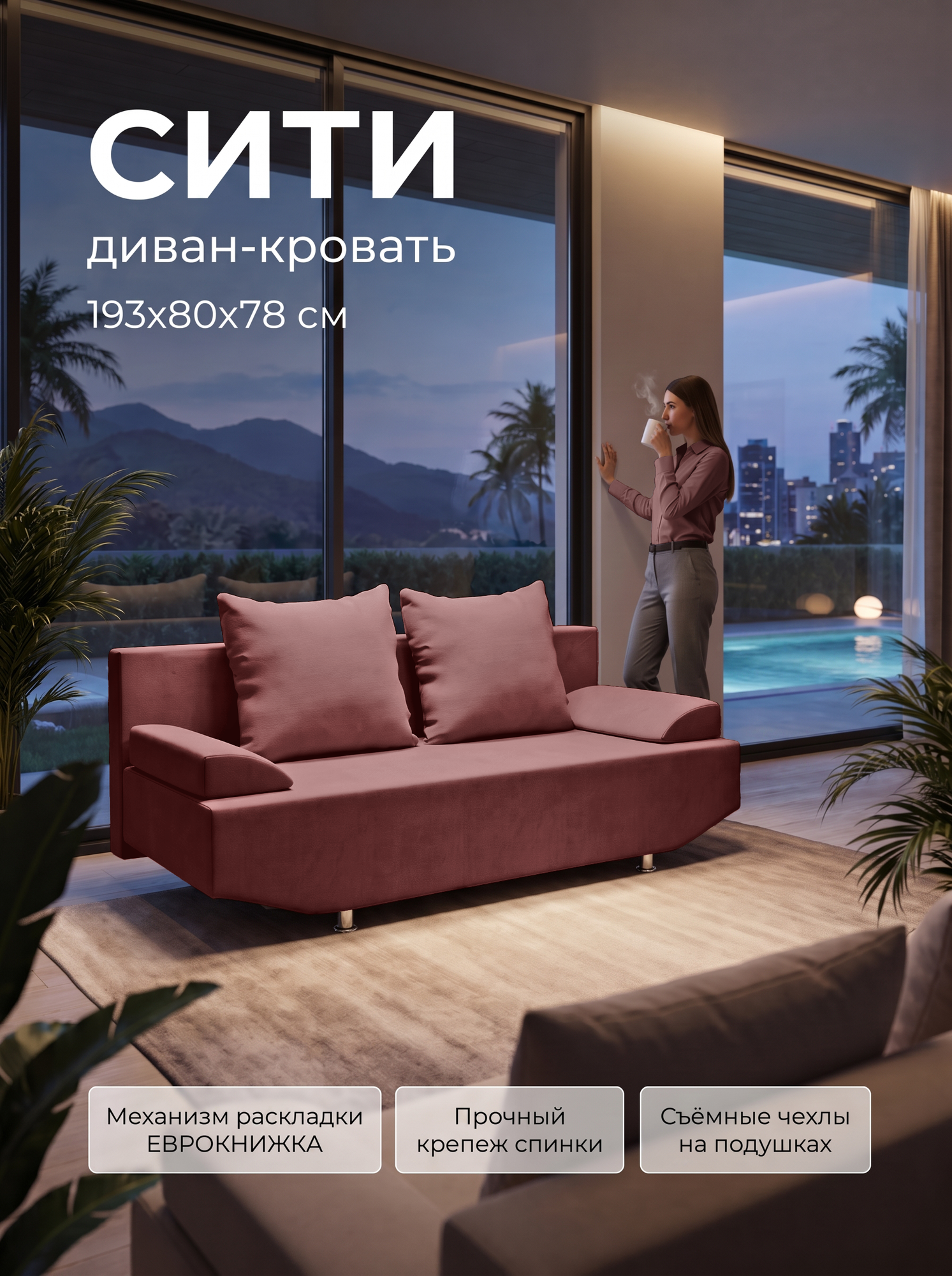Диван кровать Сити, розовый