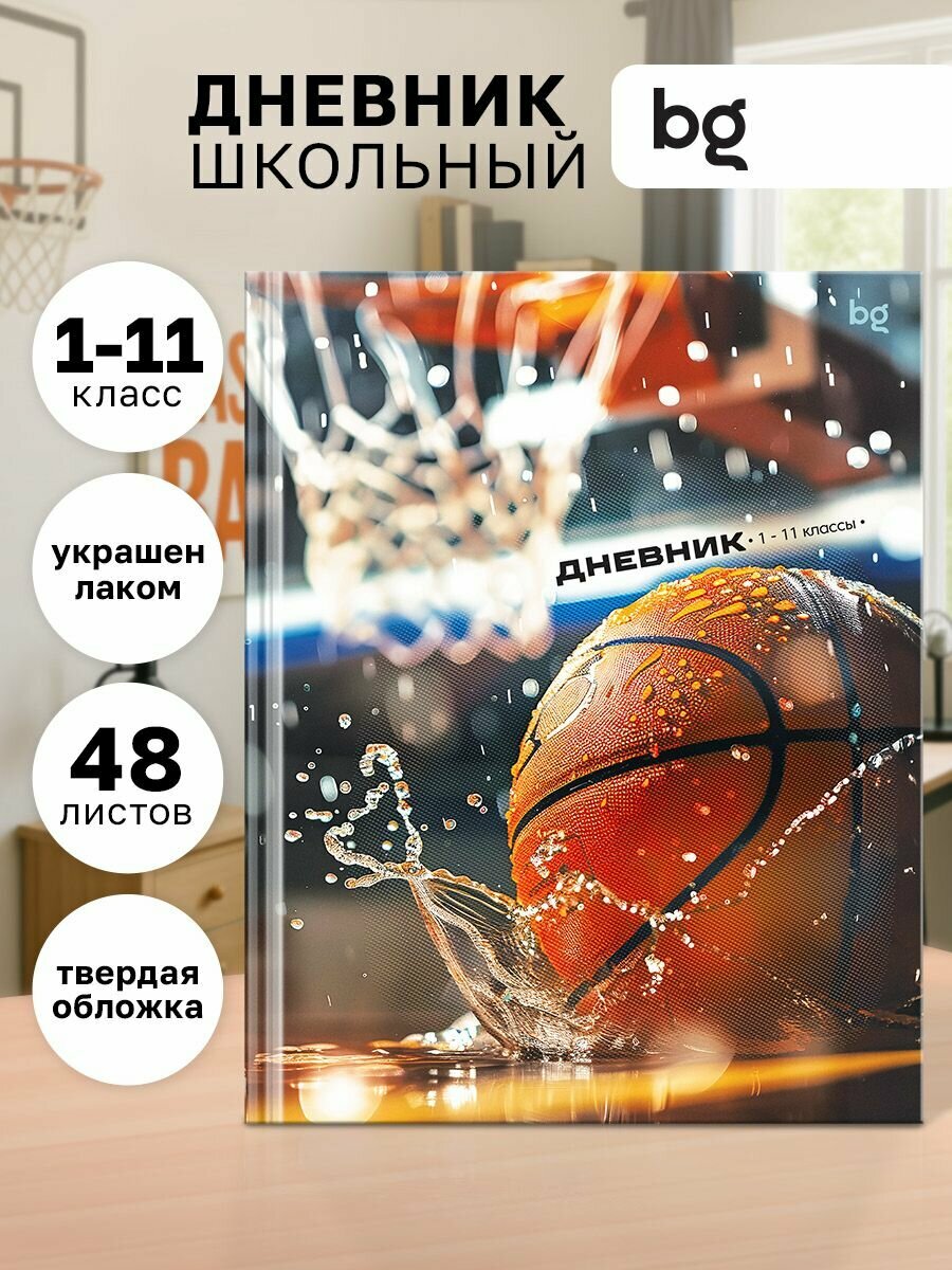 Дневник школьный для мальчика 1-4 и 5-11 класс с подсказками для 1-11 классов для мальчиков
