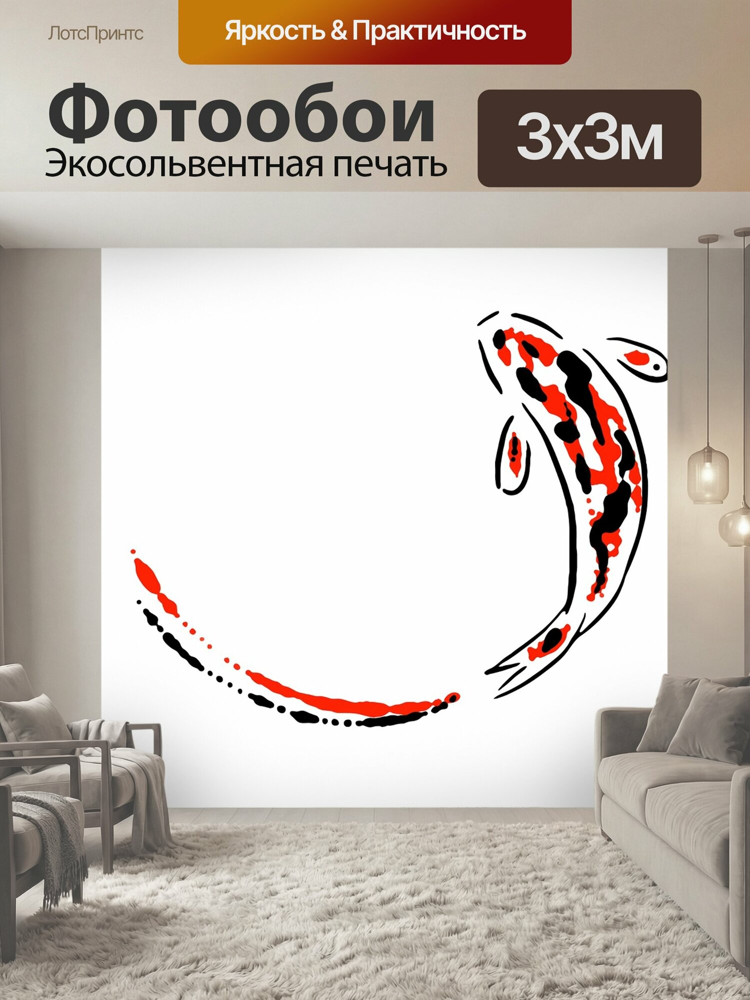 Фотообои "Рыба, карпы кои, карп" 300x300 см. экосольвентная печать