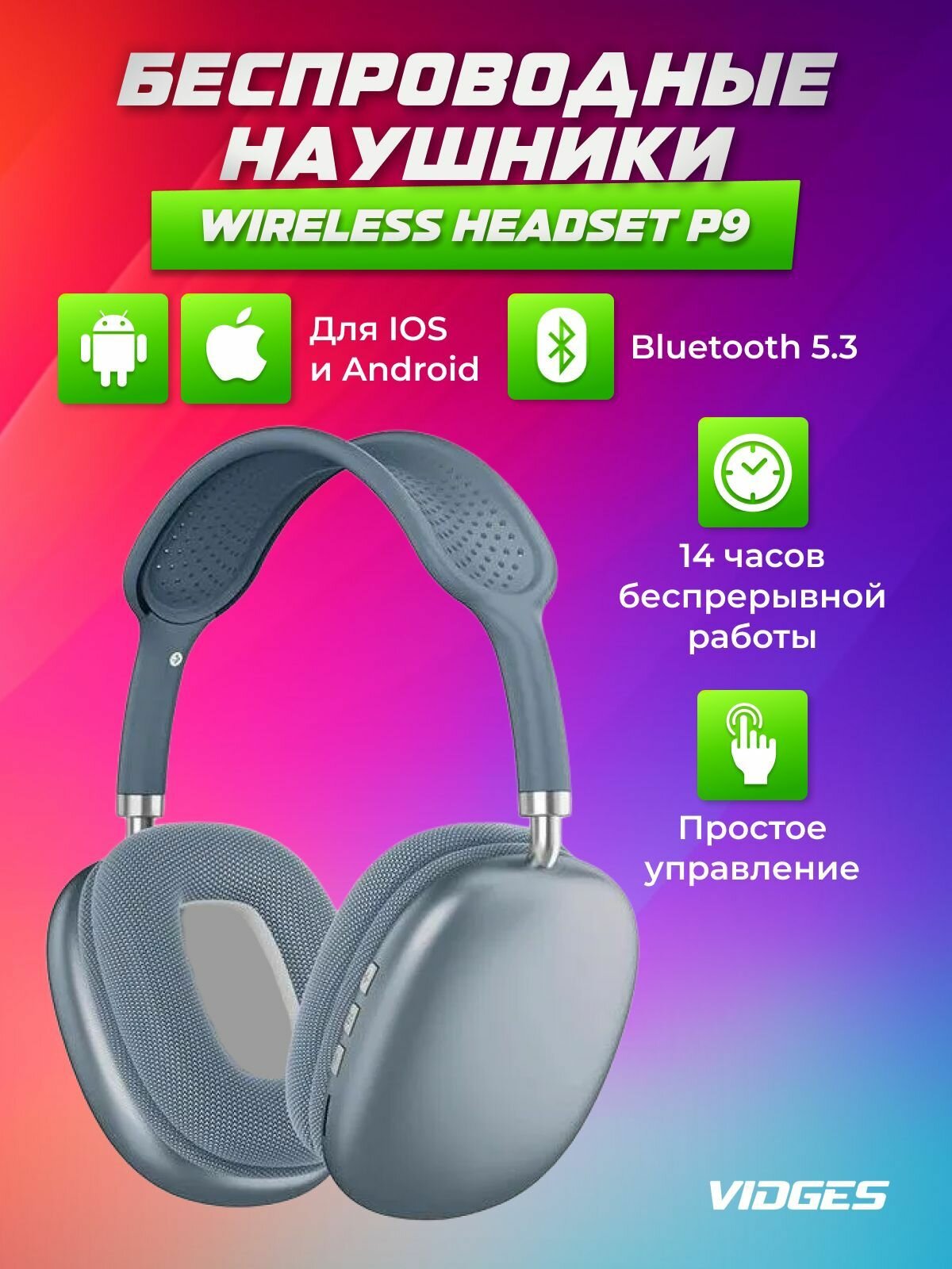 Беспроводные наушники VIDGES BLUETOOTH 5.0 WIRELESS HEADSET P9