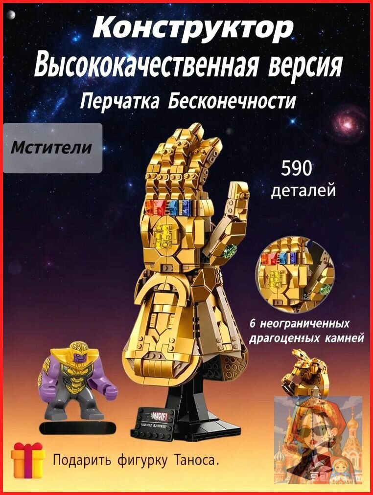 Конструктор Мстители Перчатка Бесконечности Marvel из 590 деталей