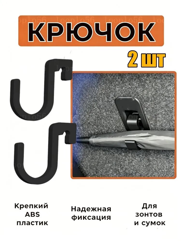 Крючок в багажник авто Top Tether 2 шт держатель для удочек, зонтов