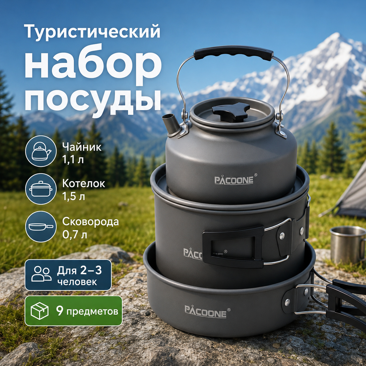 Набор посуды туристический походный для пикника 9 предметов на 3 персоны