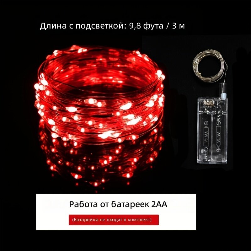 Светодиодная гирлянда с бусинами, 2 комплекта по 30 диодов, длина 3 м, красный