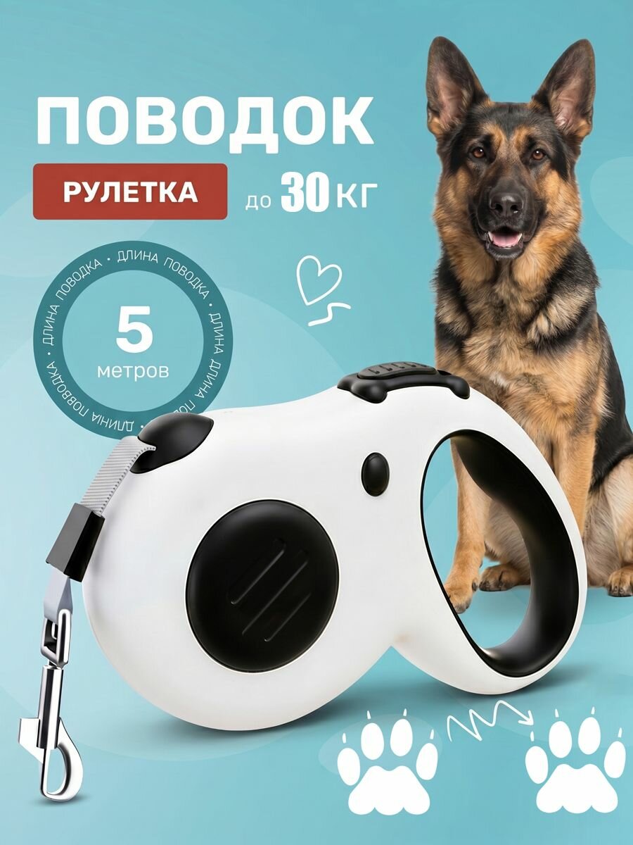 Поводок рулетка для собак и кошек до 30 кг, 5 м, с прочным нейлоновым ремнем и удобной ручкой, автоматическая смотка выдвижной поводок автоматическая рулетка