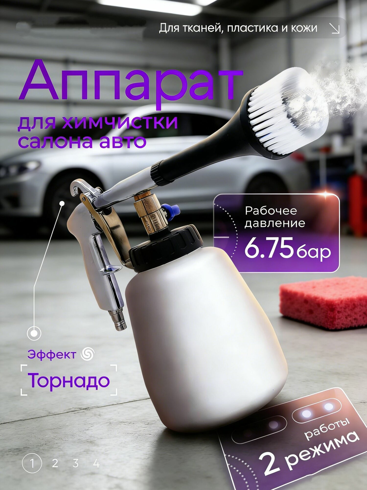 Аппарат для химчистки автомобиля, 1000 мл