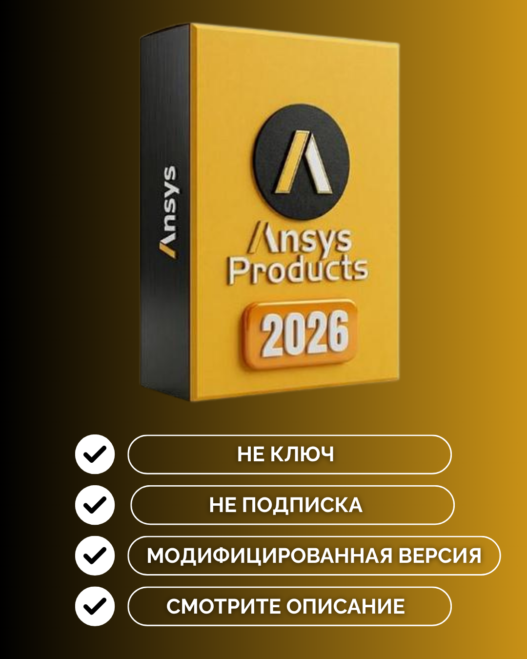 ANSYS Products 2026 R1 . Бессрочная активация навсегда. Неограниченное число устройств. Не является ключом. Не является подпиской. Модифицированная версия