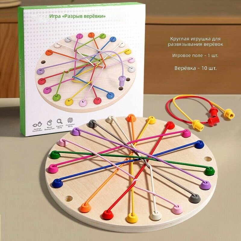 Игра для распутывания веревок Brainy Knots, круглая доска с 10 эластичными шнурами, деревянная развивающая игрушка