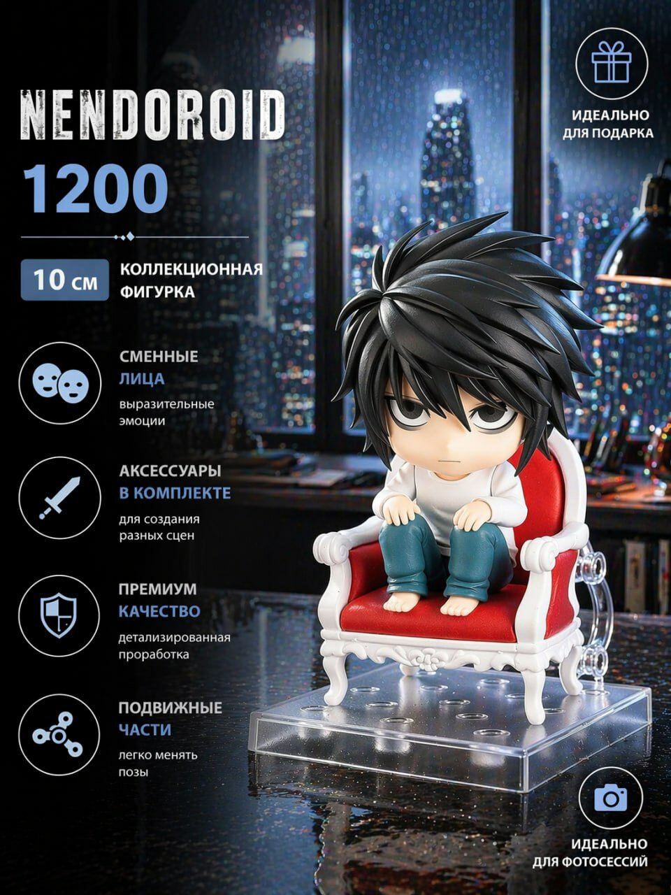 Фигурка Тетрадь смерти Эл / Death note L / Toothless Нендороид 1200