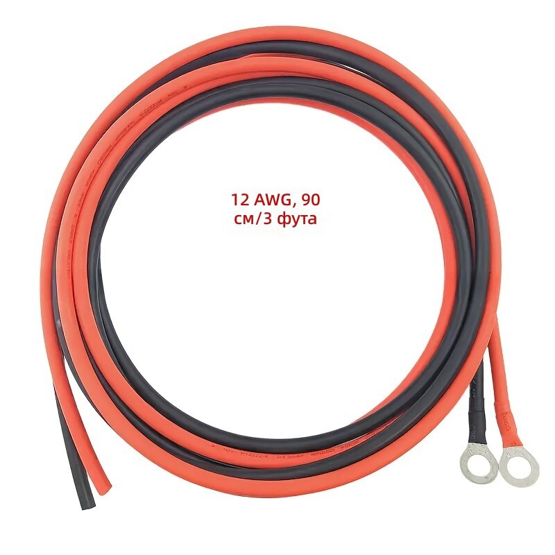 Удлинительный кабель 12AWG с кольцевыми наконечниками, 3 фута, для подключения контроллера заряда и аккумулятора