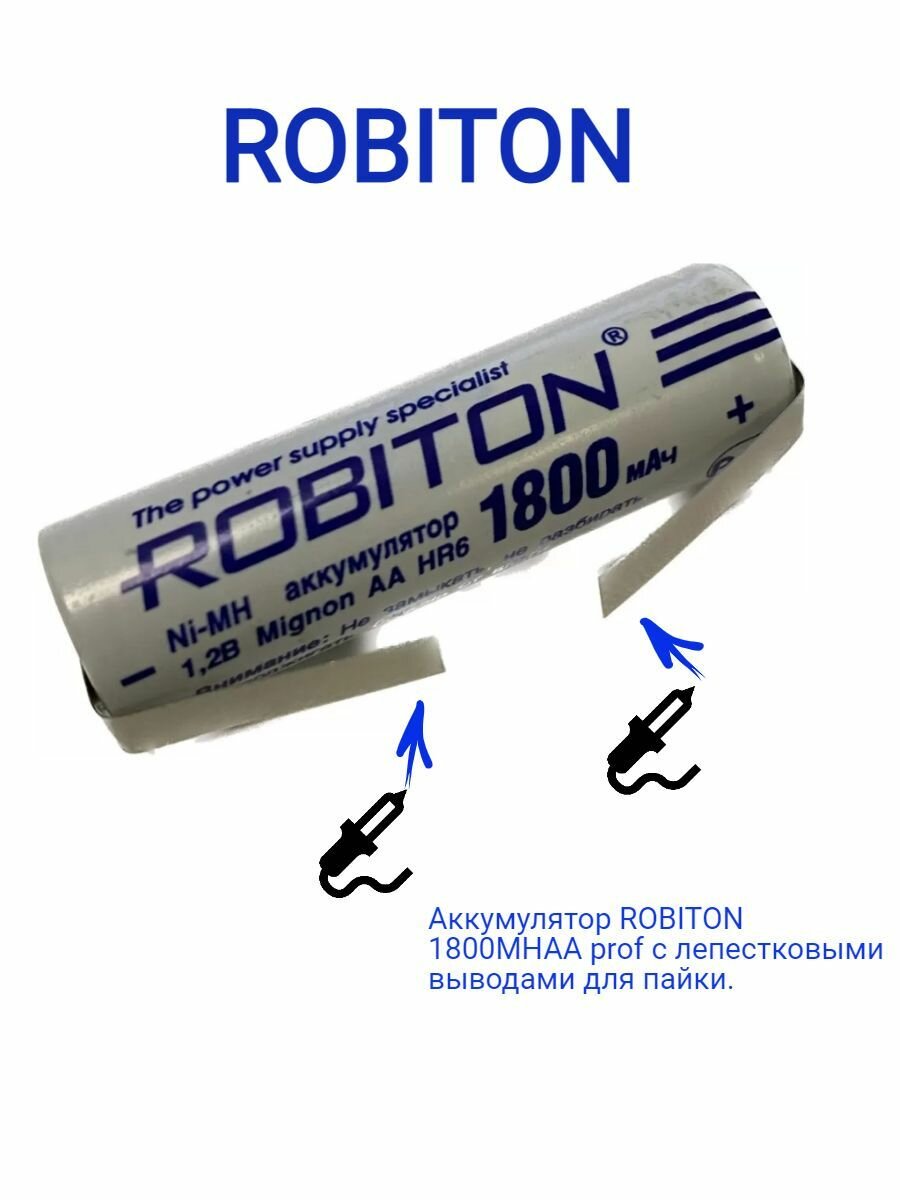Аккумулятор ROBITON 1800MHAA prof с лепестковыми выводами PK1